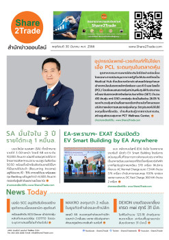 หนังสือพิมพ์อิเล็กทรอนิกส์ Share2Trade 30 มี.ค. 66 (PCL, SA, DEXON, EA, SCC, COTTO, MAKRO, DEXON ...